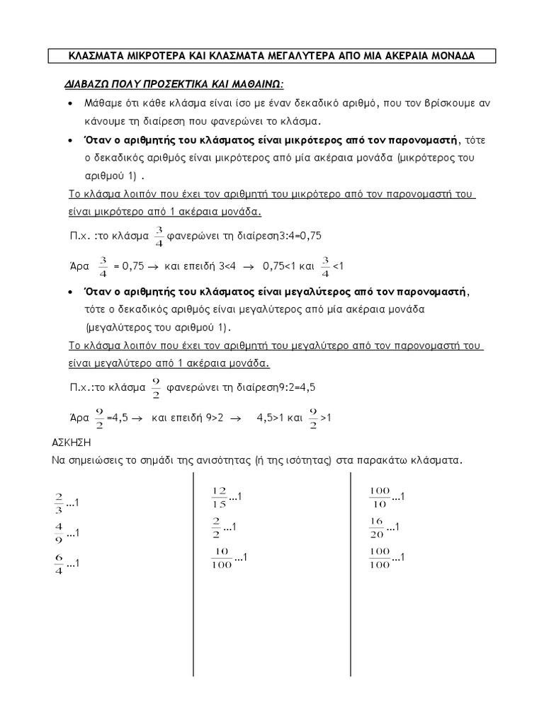 3. ΚΑΤΑΧΡΗΣΤΙΚΑ ΚΛΑΣΜΑΤΑ ΜΙΚΤΟΙ ΑΡΙΘΜΟΙ 1 | PDF