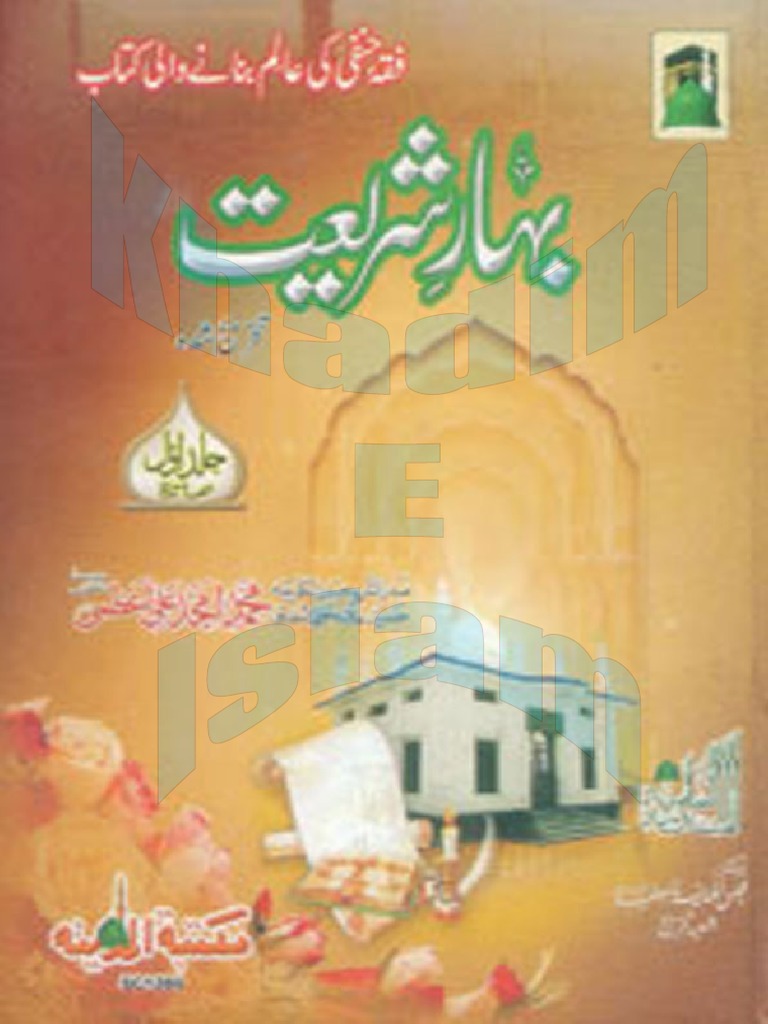 Bahar E Shariat Jild 1 Vol 1 | PDF