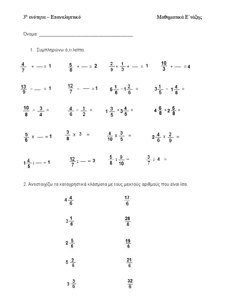 ΜΑΘΗΜΑΤΙΚΑ | PDF