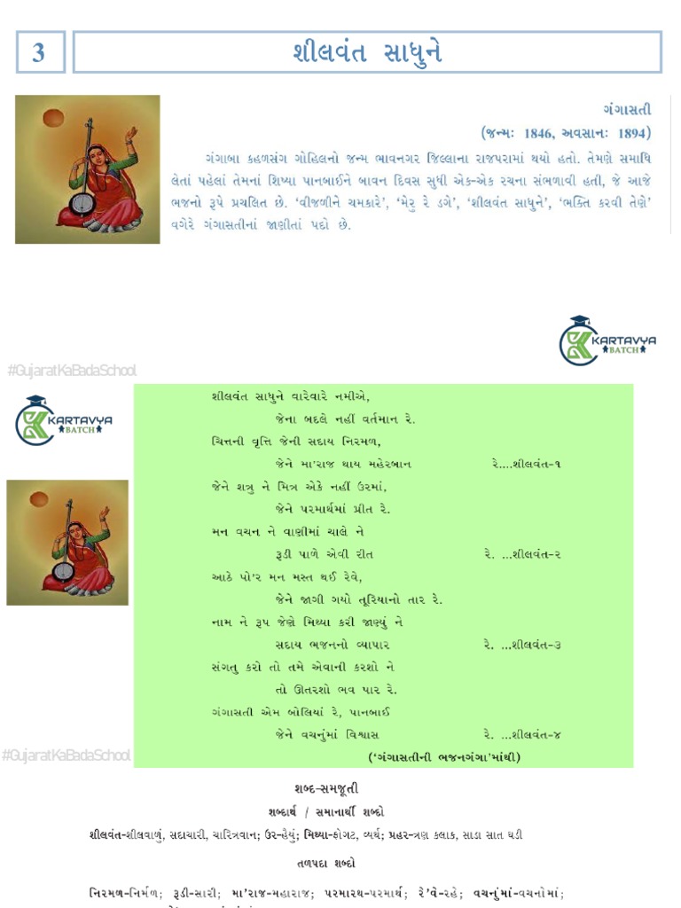 STD 10 Gujarati | PDF
