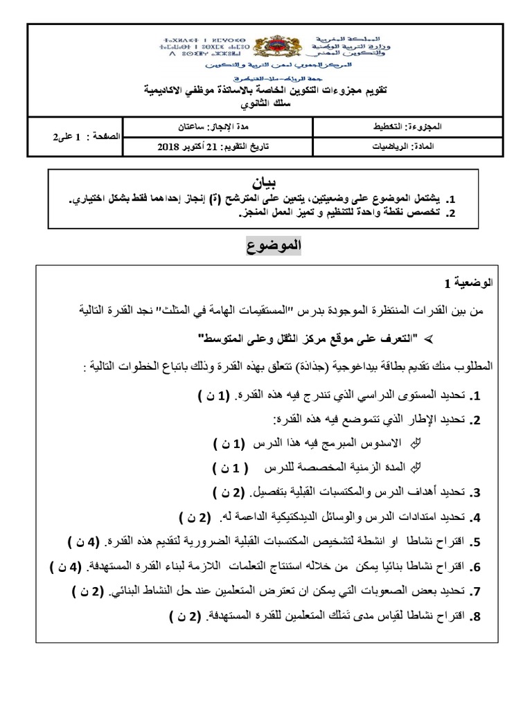Sujet de Planification - CRMEF - KENITRA - 2017 | PDF
