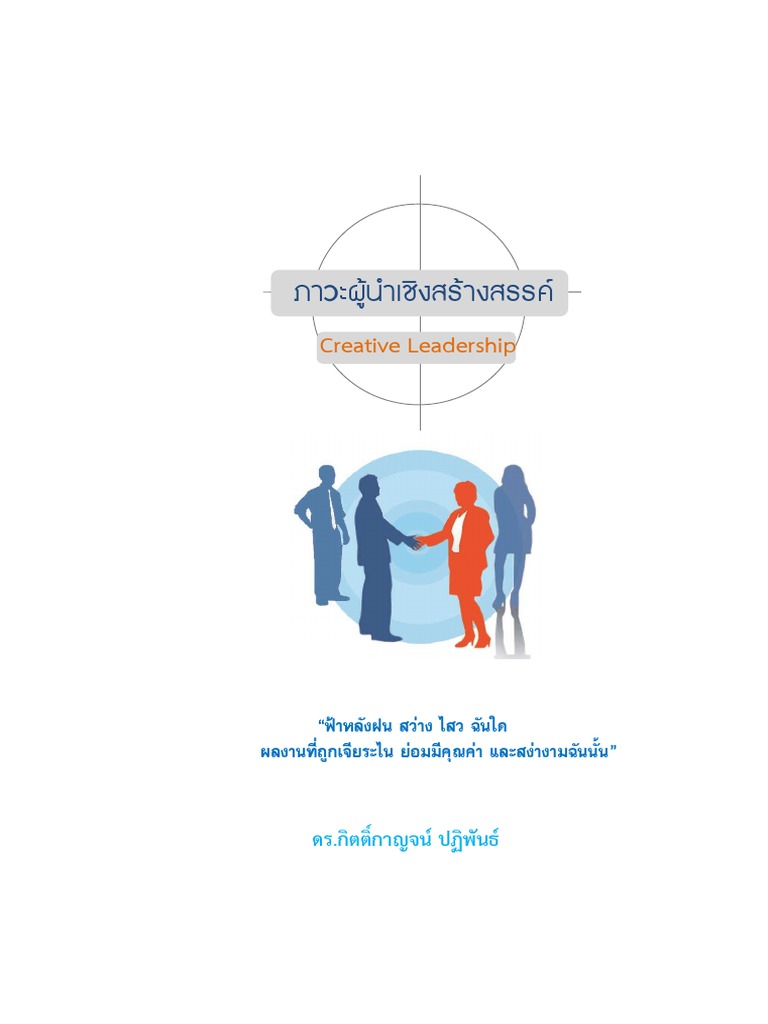 Creative Leadership | PDF
