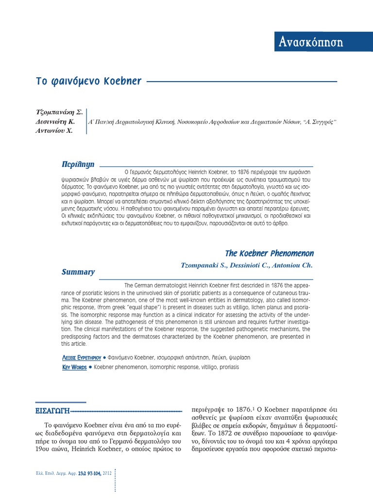 To Fainomeno Koebner | PDF