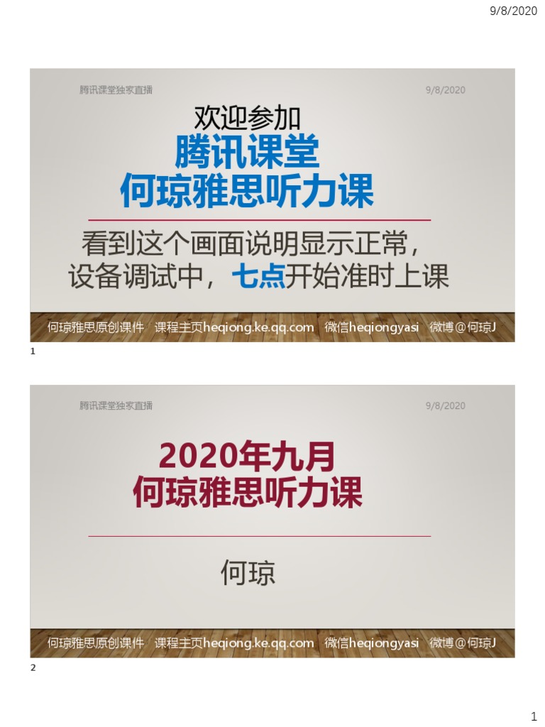 何琼雅思听力技巧课第一课0908 | PDF