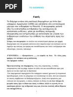 Θουκυδίδου, Μετάφραση-Κεφ. 81 | PDF