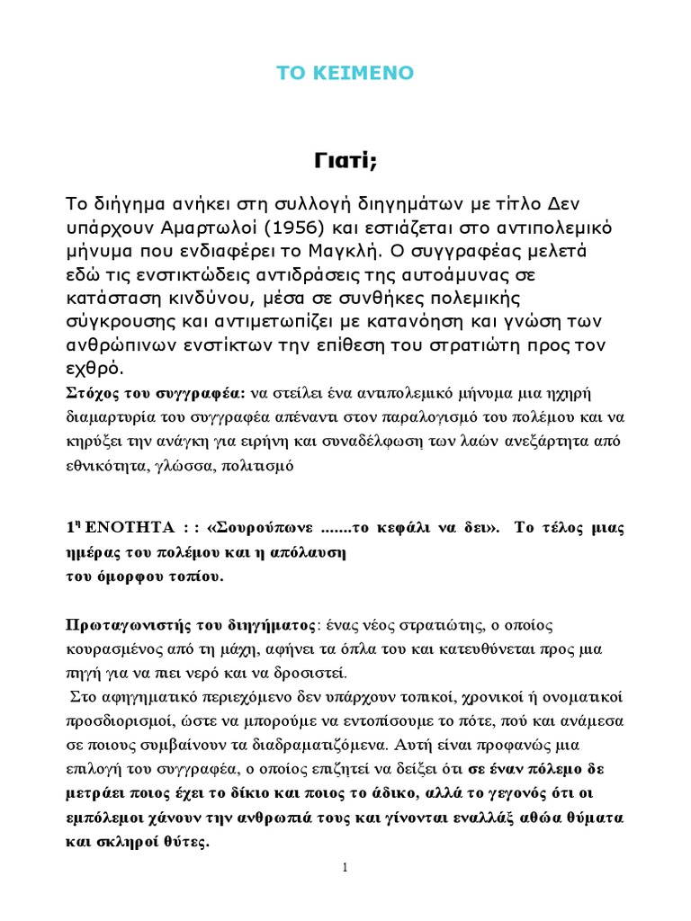 ΓΙΑΤΙ - ΜΑΓΚΛΗΣ | PDF