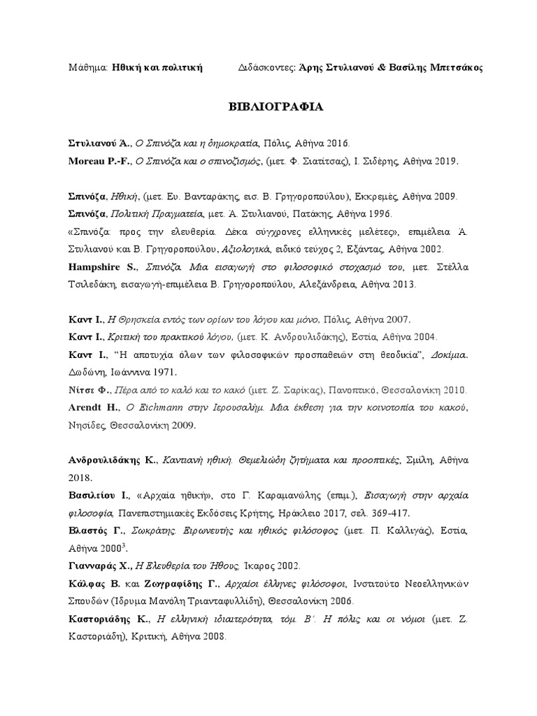 Ενδεικτική Βιβλιογραφία | PDF