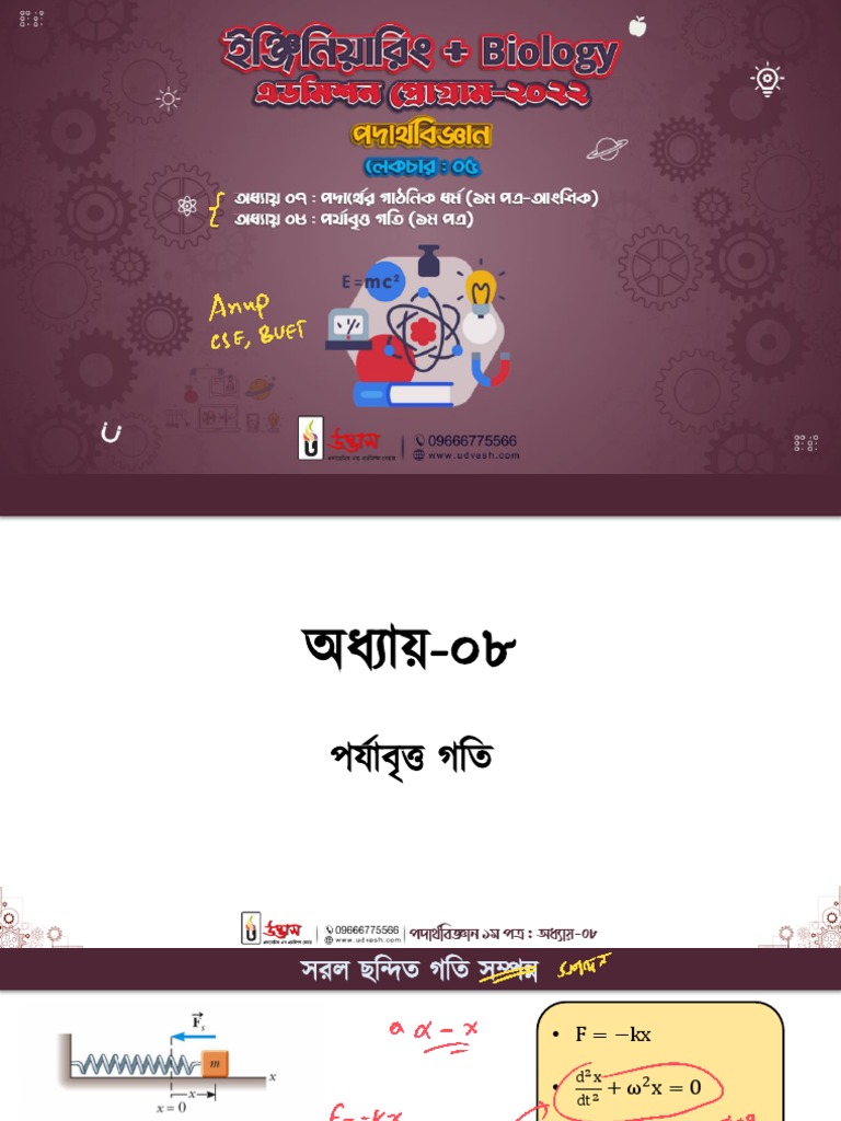 Udvash Engineering Classnote P-05 | PDF