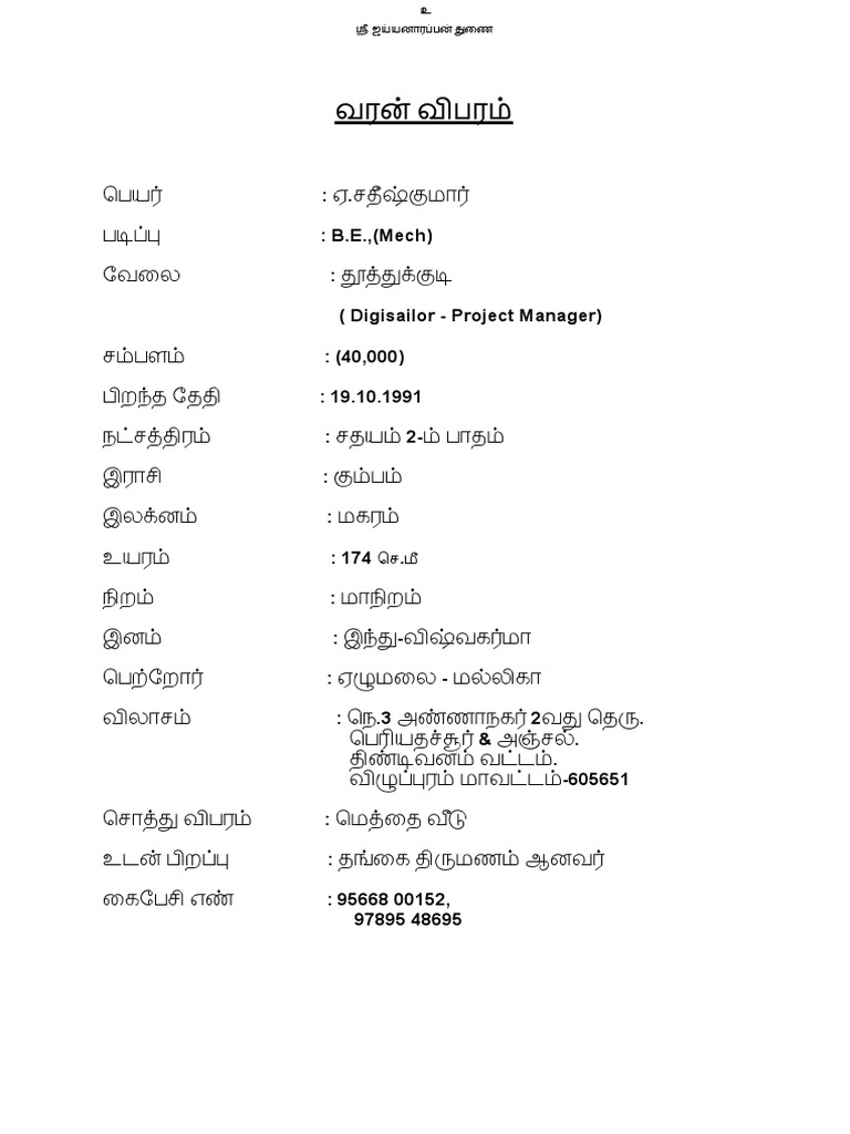Sathish Bio Data | PDF