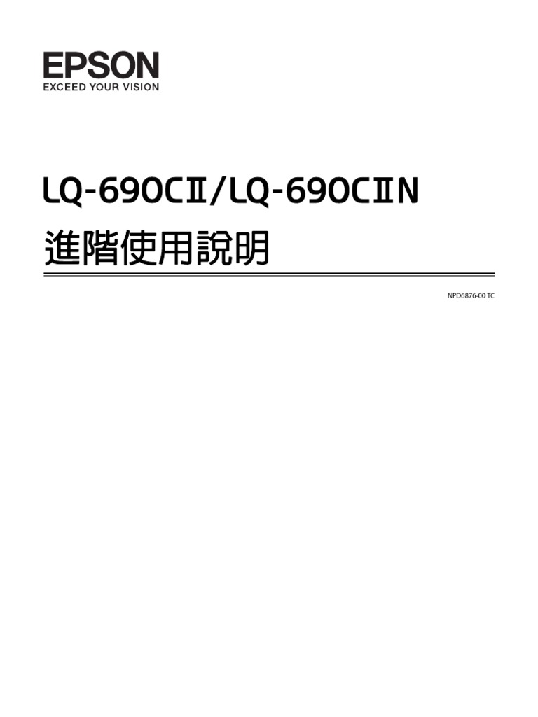 LQ 690CII進階使用說明 | PDF