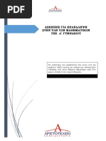 Συστήματα Συναρτησεις Τριγωνομετρία1 | PDF