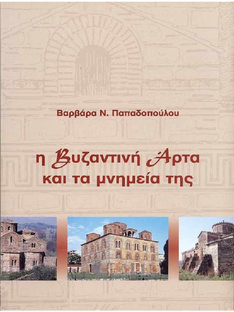 Η Βυζαντινή Άρτα και τα Μνημεία της | PDF