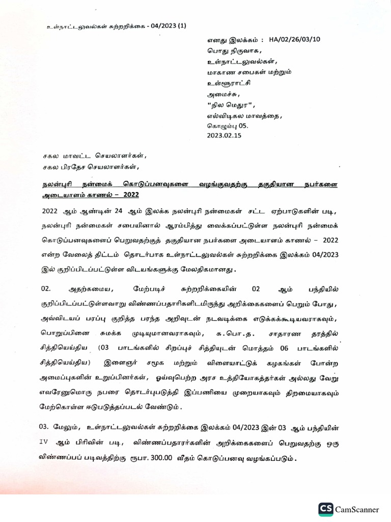 Home Affairs Circular 04-2023 (1) Tamil | PDF