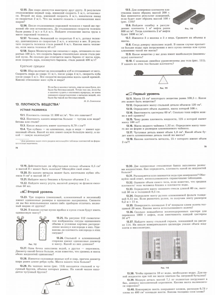 Fizika.-7kl.-Zadachnik_Gendenshteyn-L.E.-i-dr_2012-191s | PDF