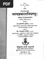 Rajatarangini of Kalhana | PDF