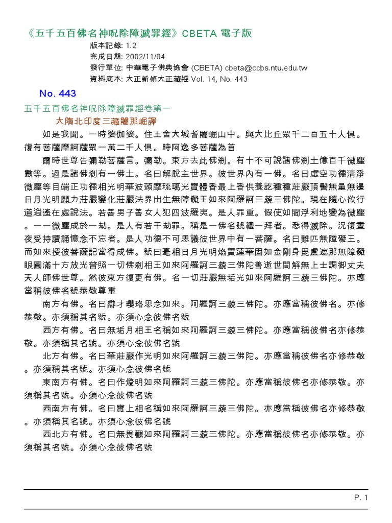 《五千五百佛名神呪除障滅罪經》CBETA 電子版 | PDF
