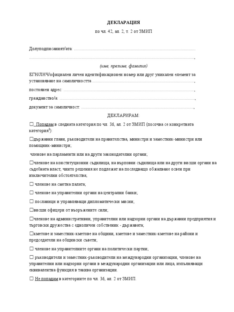 Декларация по чл 42 Pdf