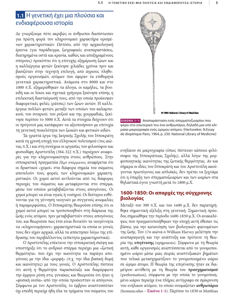 Εισαγωγή Στη Γενετική Βιολογία | PDF