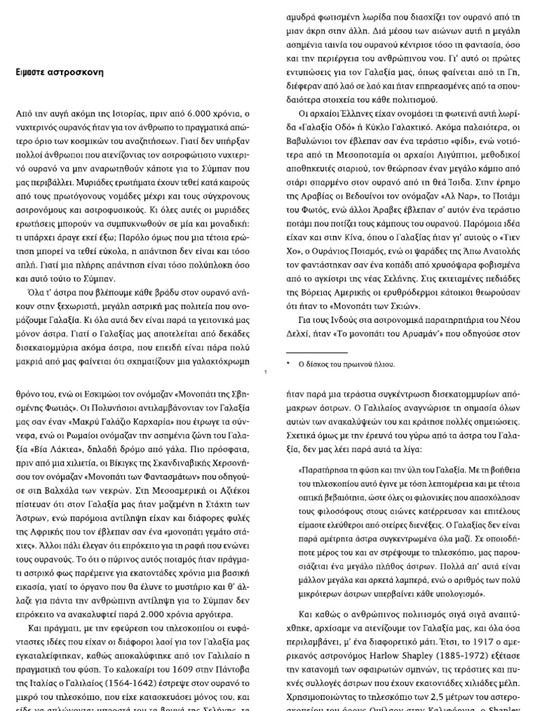 Ειμαστε αστροσκονη Αστρονομια | PDF