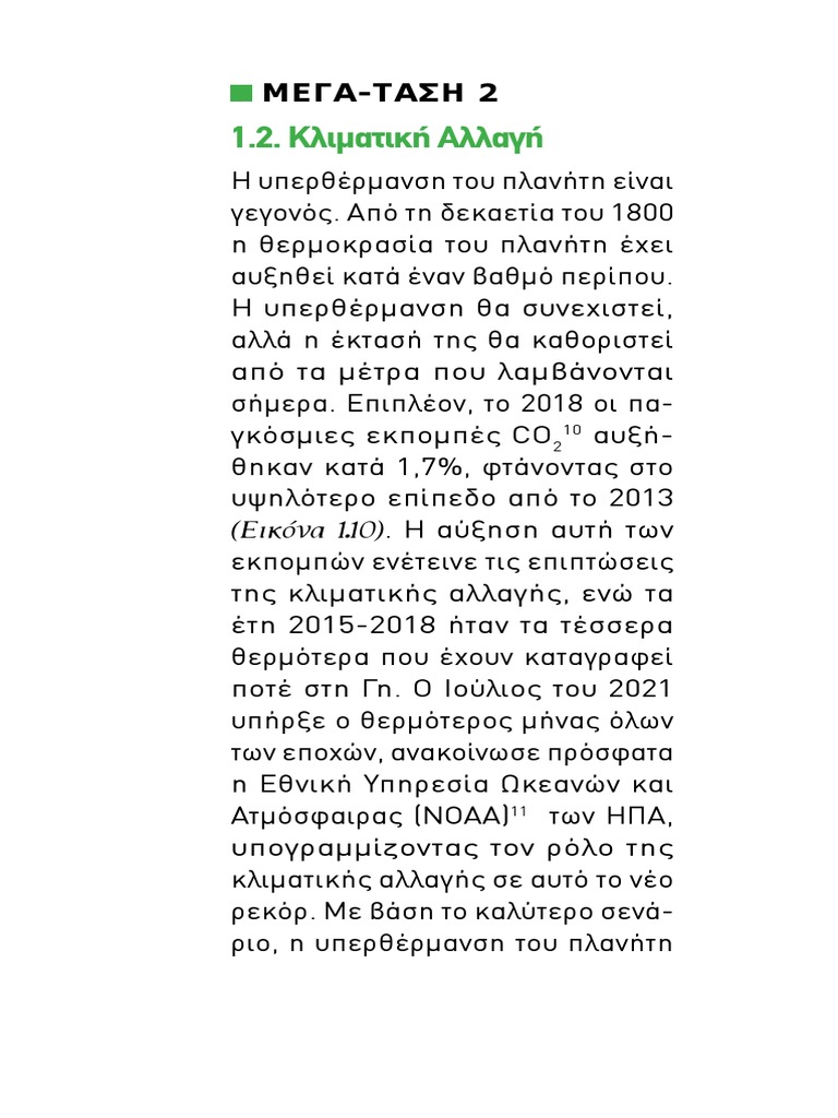 Κλιματική Αλλαγή | PDF