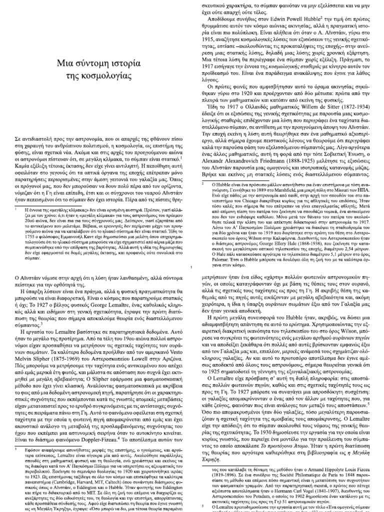 Μια Σύντομη Ιστορία Της Κοσμολογίας | PDF