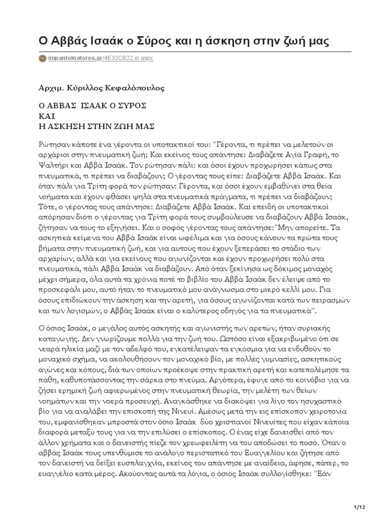 O Αββάς Ισαάκ ο Σύρος και η άσκηση στην ζωή μας | PDF