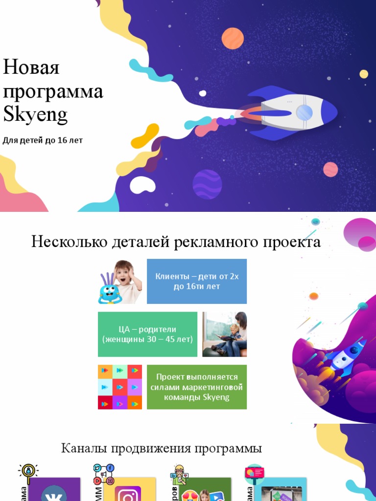 Новая программа Skyeng | PDF