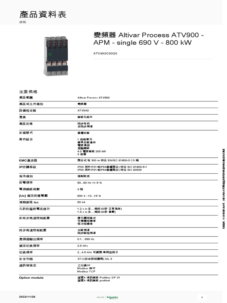 變頻器 Altivar Process ATV900 - APM - single 690 V - 800 kW: ATV9A0C80Q6 | PDF