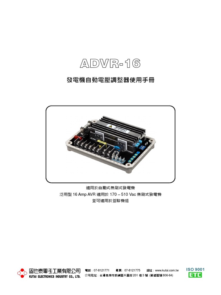 ADVR-16: 適用於自勵式無刷式發電機 泛用型 16 Amp AVR 適用於 170 - 510 Vac 無刷式發電機 並可適用於並聯機組 ...