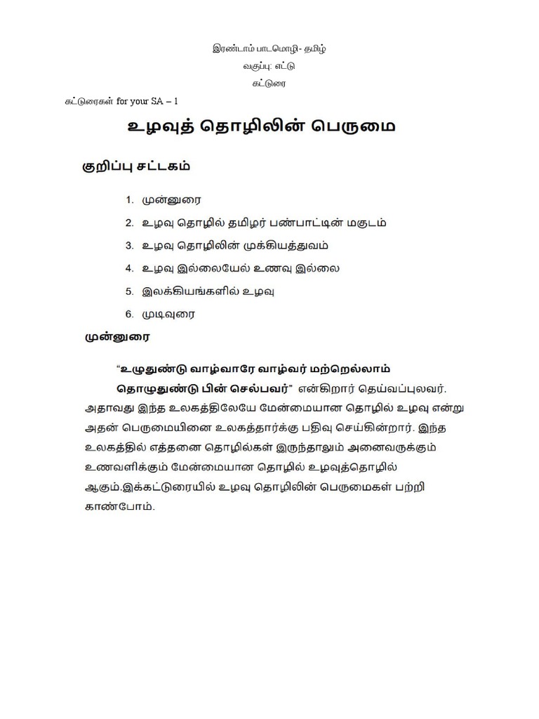 கட்டுரை for SA - 1 class 8 | PDF