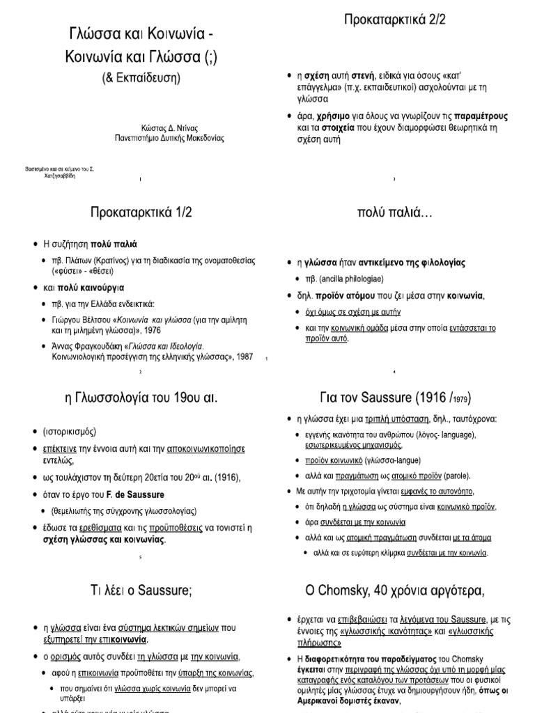Γλώσσα Και Κοινωνία Γλωσσολογια | PDF
