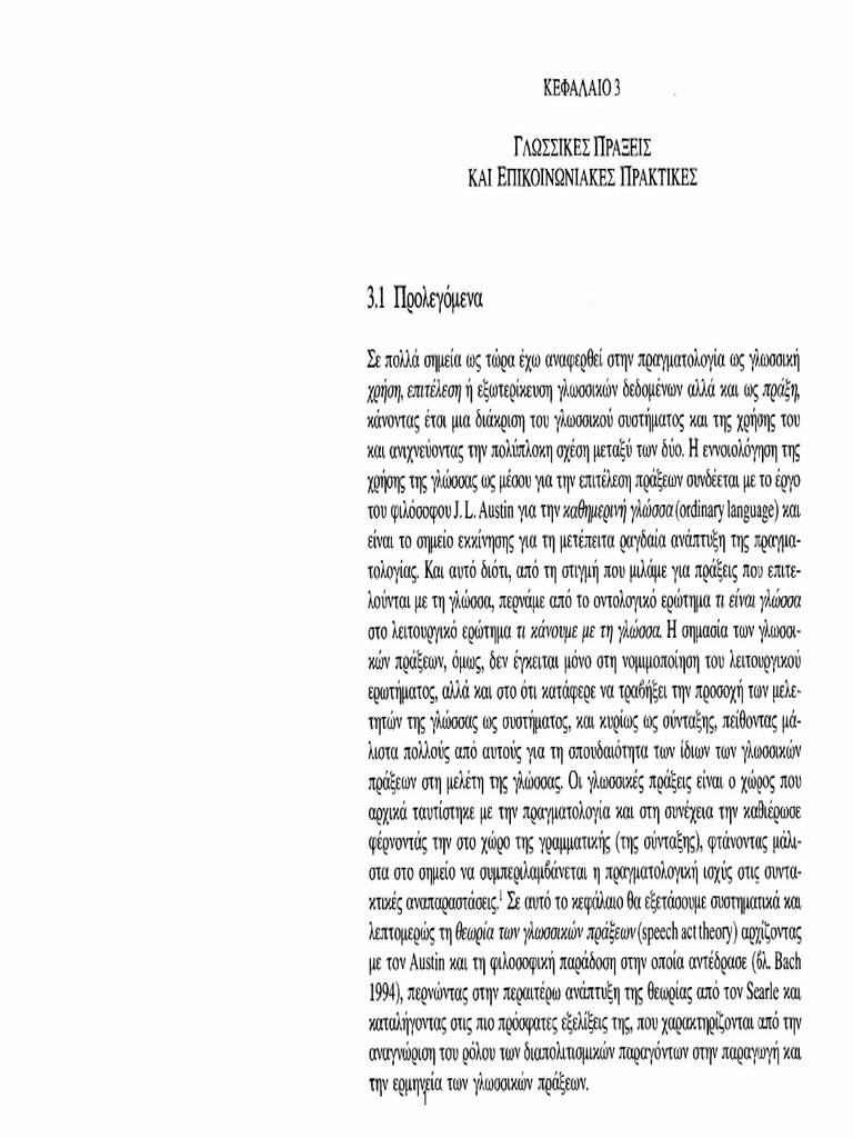 Επιτελεστικη Λειτουργια Της Γλωσσας - Γλωσσικές Πράξεις Γλωσσολογία | PDF