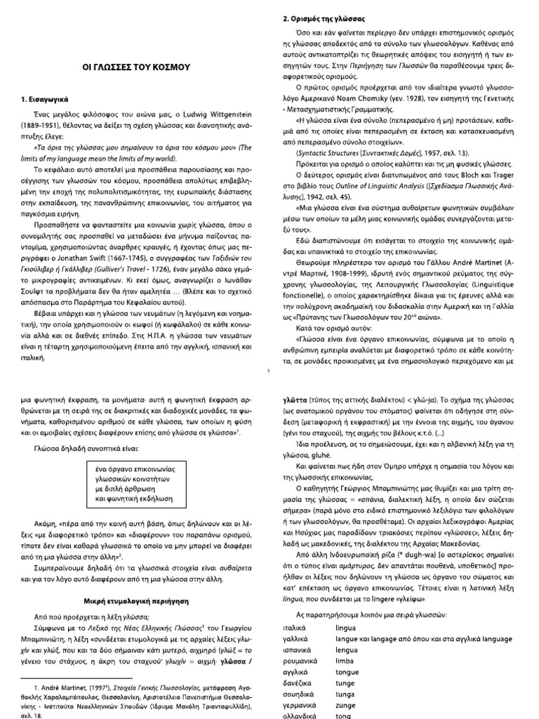 ΟΙ ΓΛΩΣΣΕΣ ΤΟΥ ΚΟΣΜΟΥ Γλωσσολογια | PDF
