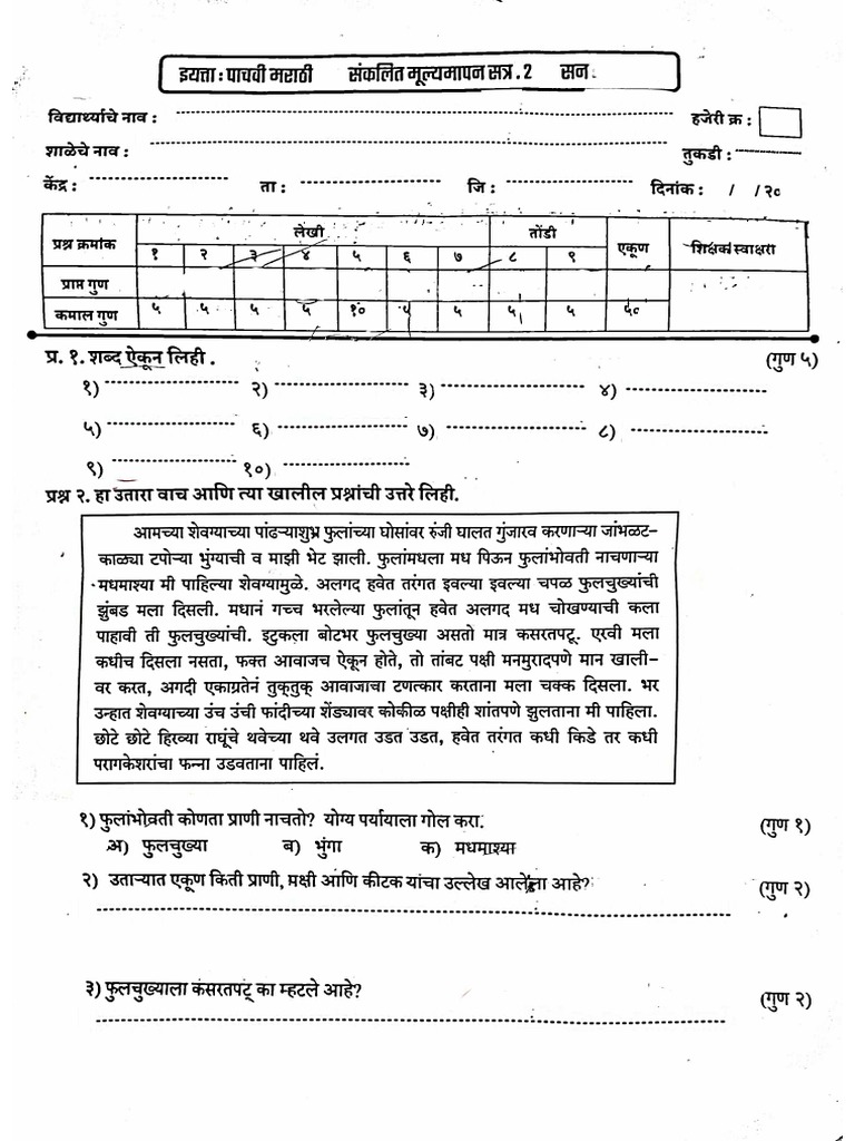 5th Marathi Que Paper | PDF