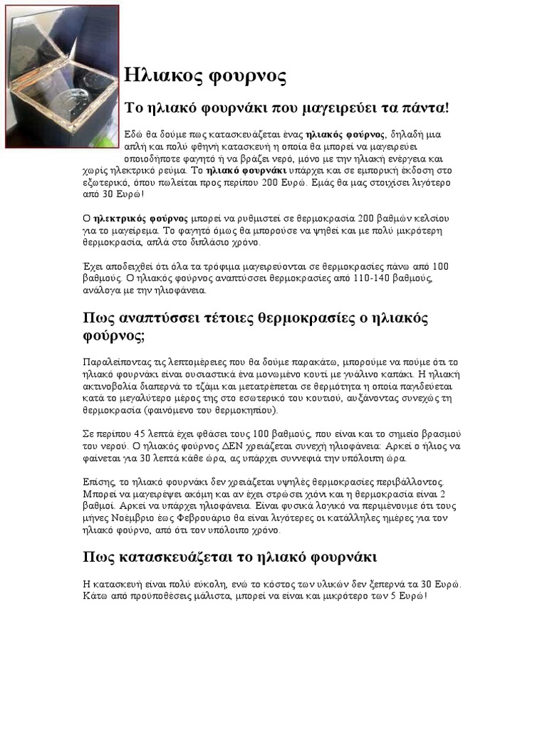 Ηλιακος φουρνος | PDF