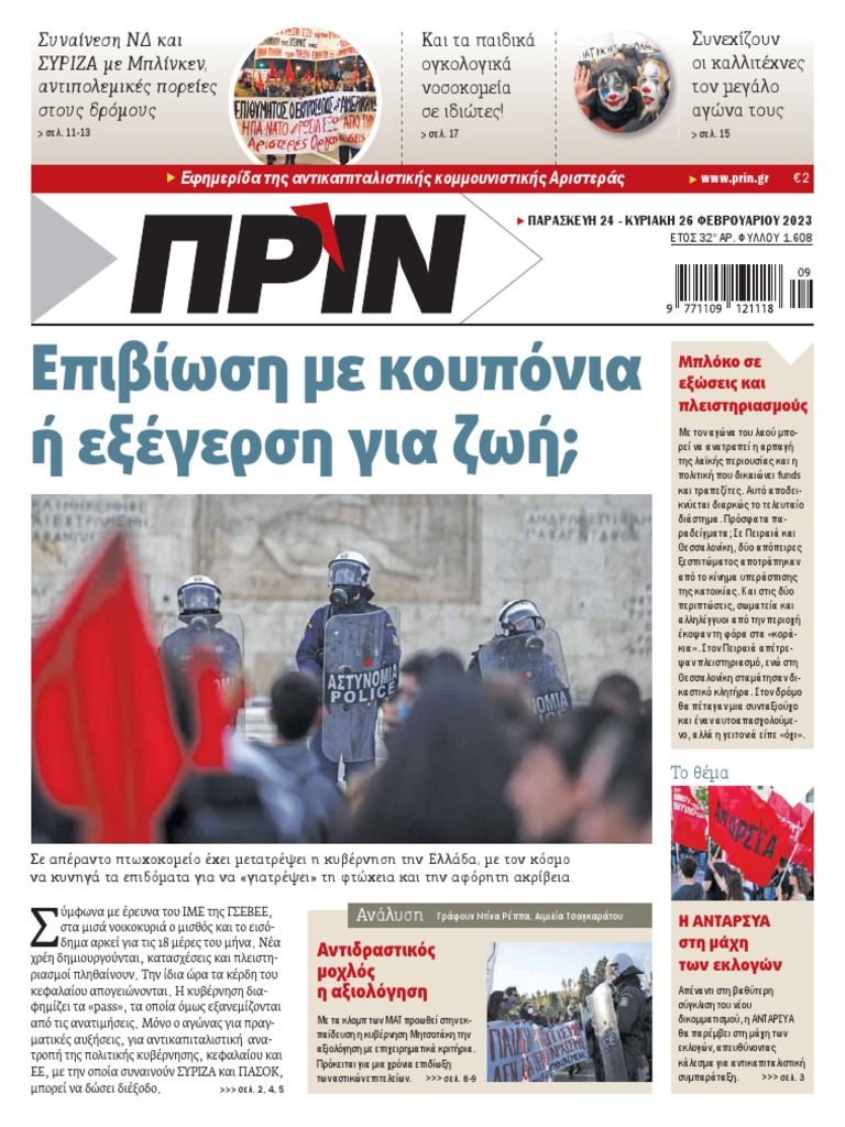 Εφημερίδα ΠΡΙΝ, 24-26.2.2023 - Αρ. Φύλλου 1608 | PDF