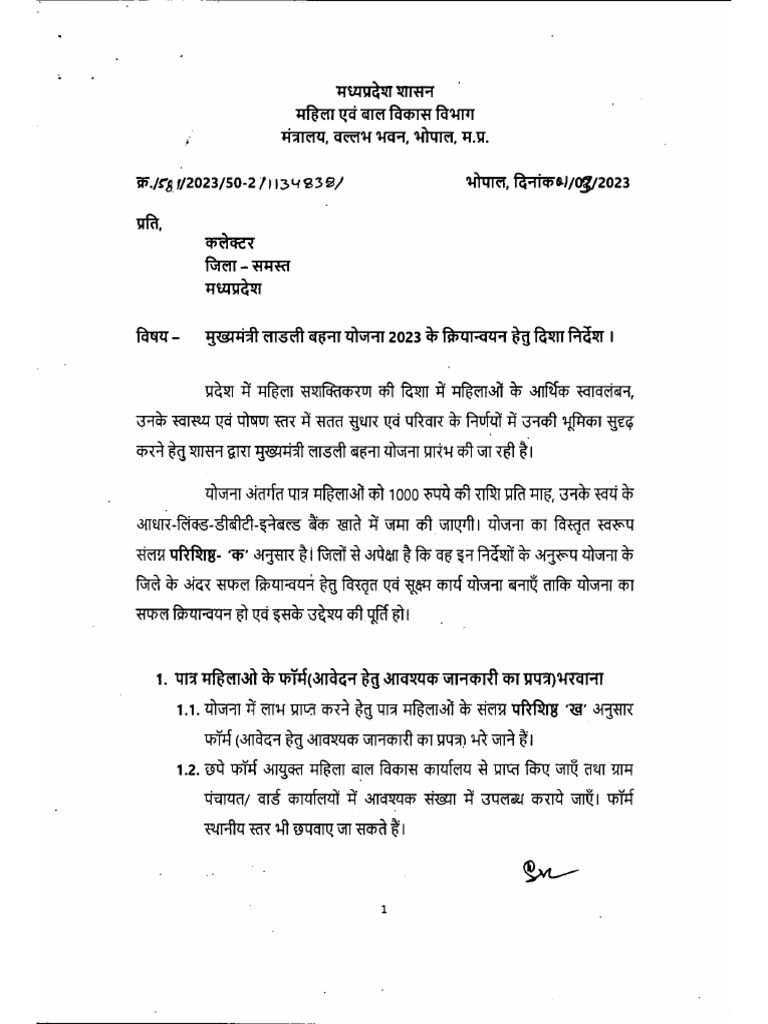 लाड़ली बहना योजना NIRDESH | PDF