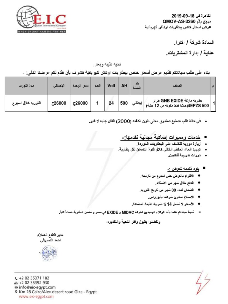 Qmov-As-3260 Ectra | PDF
