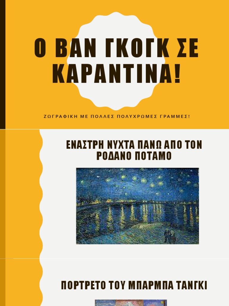 Ο Βαν Γκογκ σε καραντίνα! | PDF