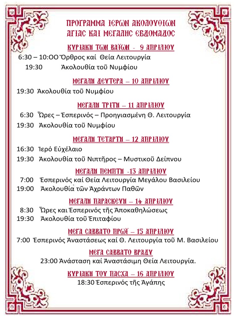 ΜΕΓΑΛΗ ΒΔΟΜΑΔΑ | PDF