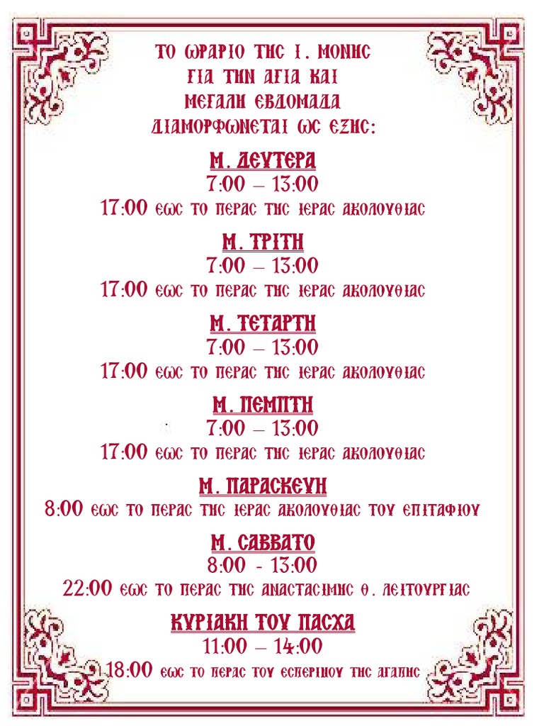 ΩΡΑΡΙΟ ΜΕΓΑΛΗΣ ΕΒΔΟΜΑΔΑΣ | PDF