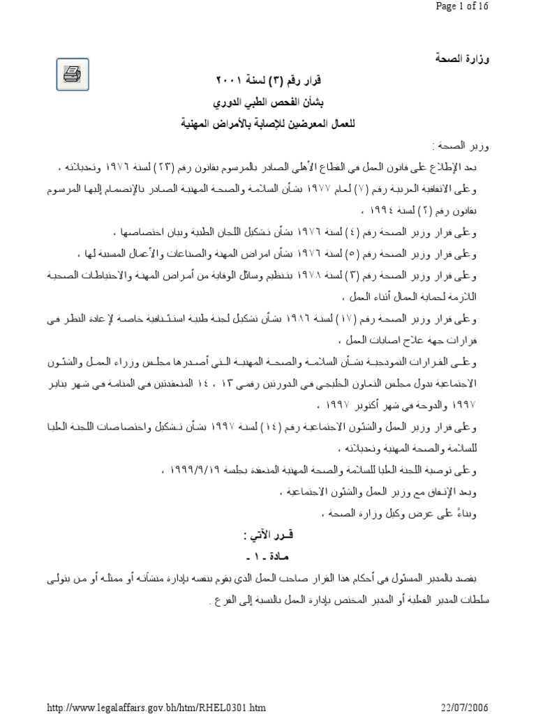 Ministerial Order No. (3) of 2001 | PDF