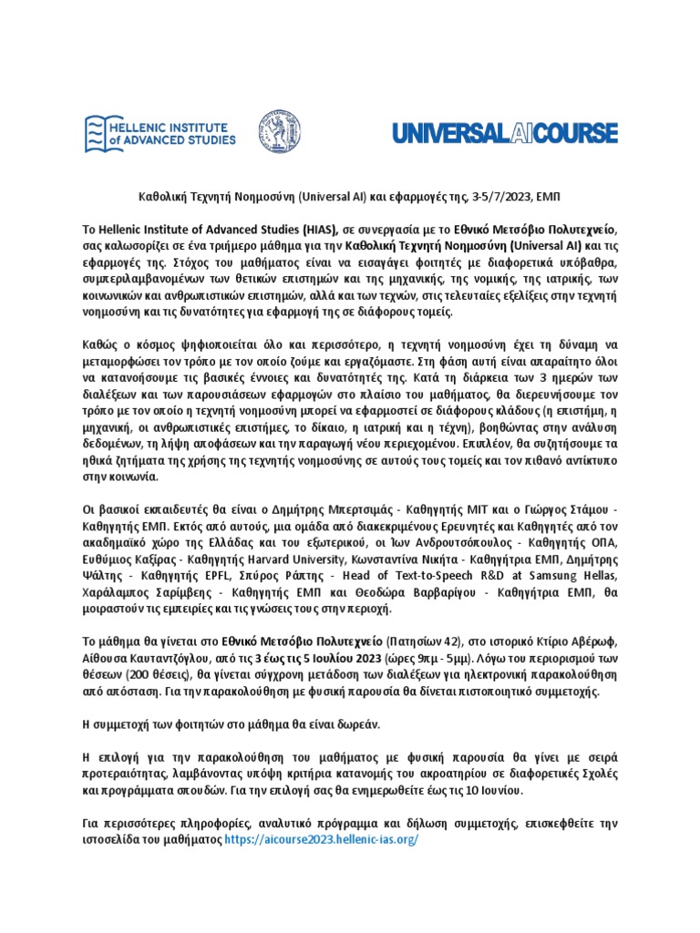 ΜΑΘΗΜΑ ΚΑΘΟΛΙΚΗΣ ΤΕΧΝΗΤΗΣ ΝΟΗΜΟΣΥΝΗΣ | PDF