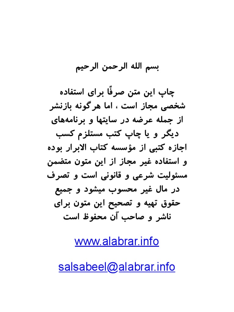 WWW - Alabrar.info Salsabeel@alabrar - Info | PDF