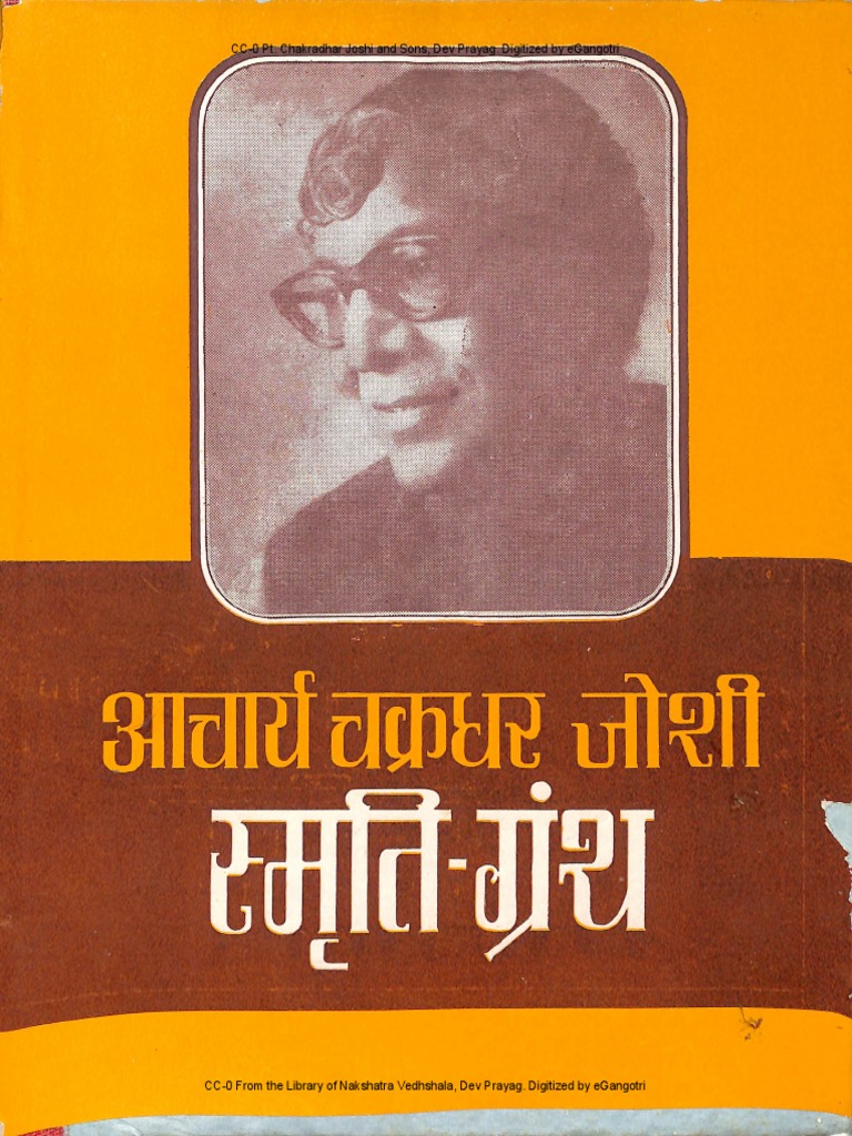 Acharya Chakradhar Joshi Smriti Granth | PDF