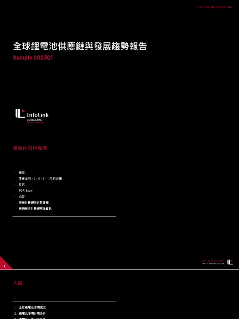 2023Q1全球鋰電池供應鏈與發展趨勢報告 (繁中) Sample | PDF