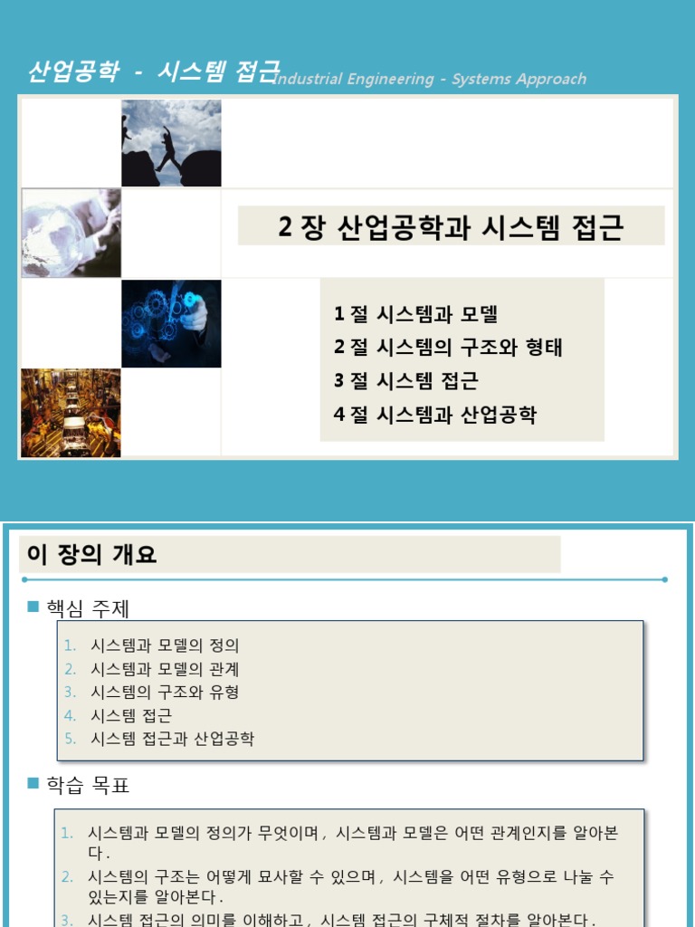 Industrial Engineering Systems Approach | PDF
