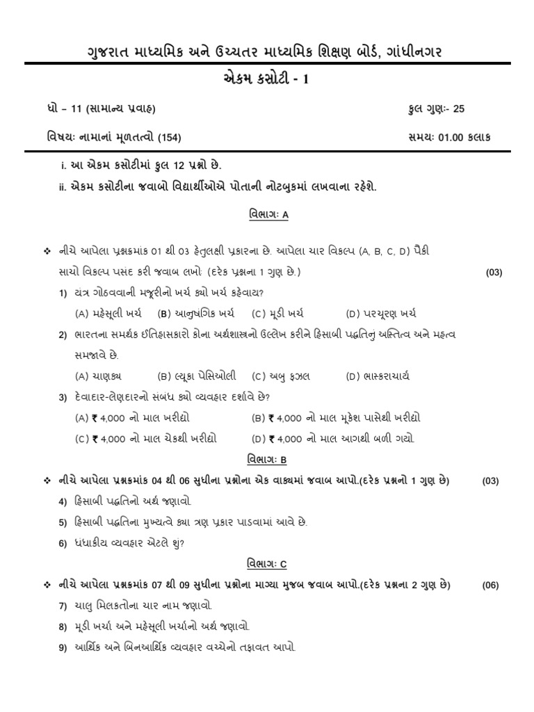 154 Account (STD-11) | PDF