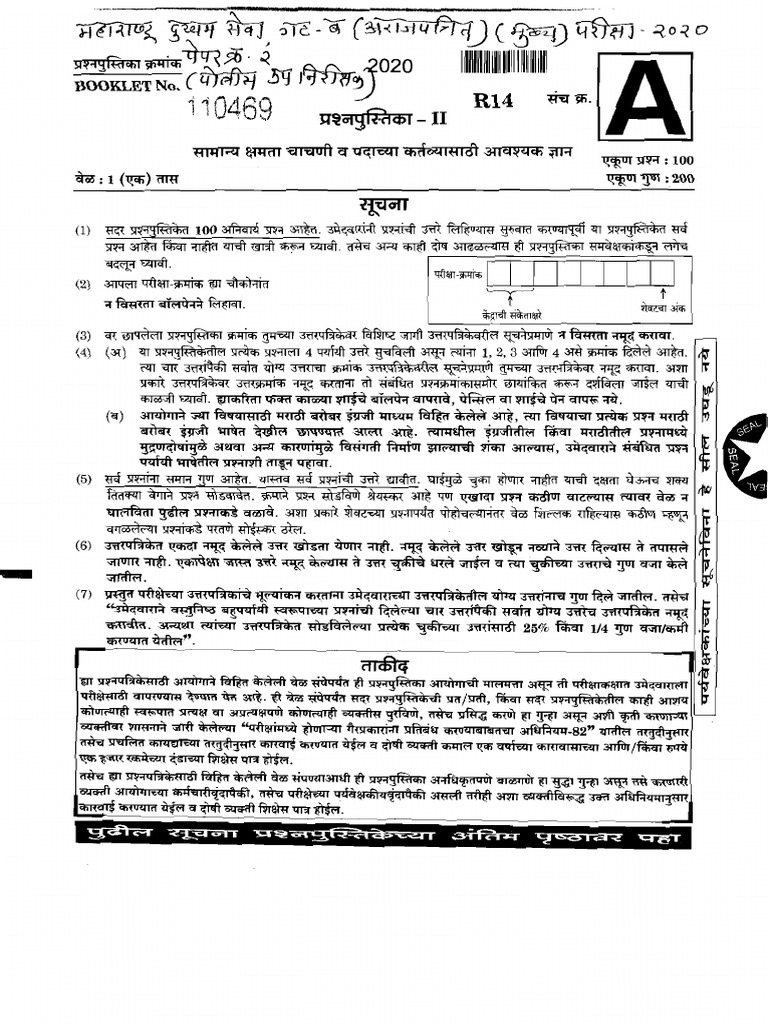 MPSC PSI Mains 2020 Paper 2 Question Paper | PDF