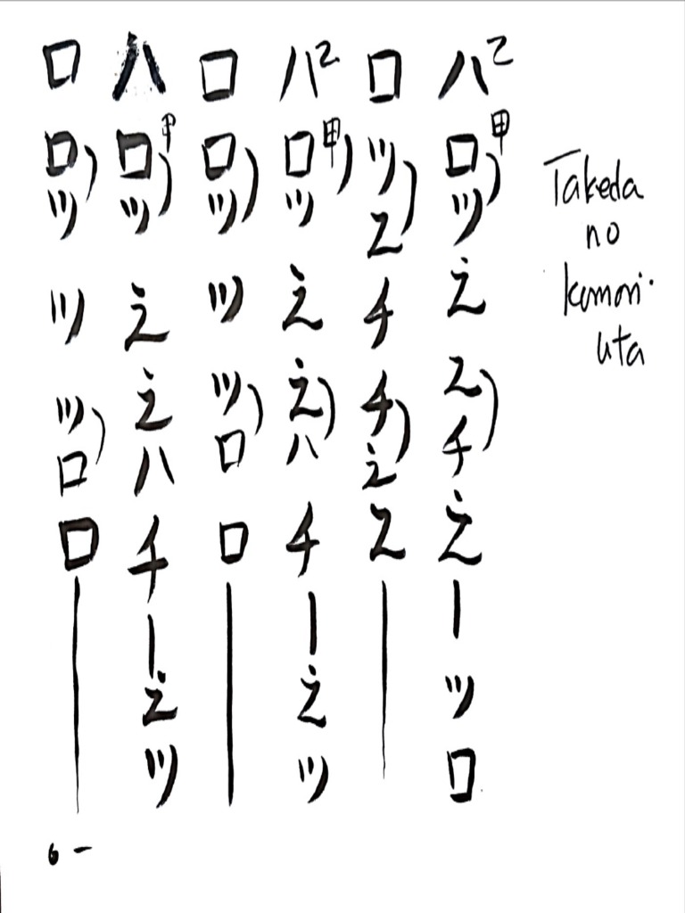 Takeda No Komori Uta No Meri | PDF